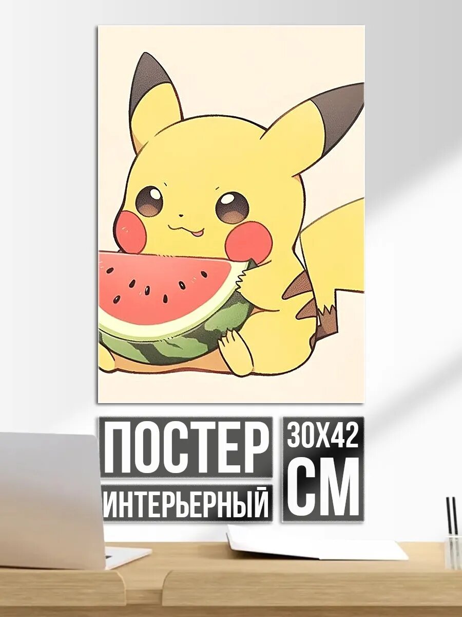 Плакат постер Пикачу ест арбуз