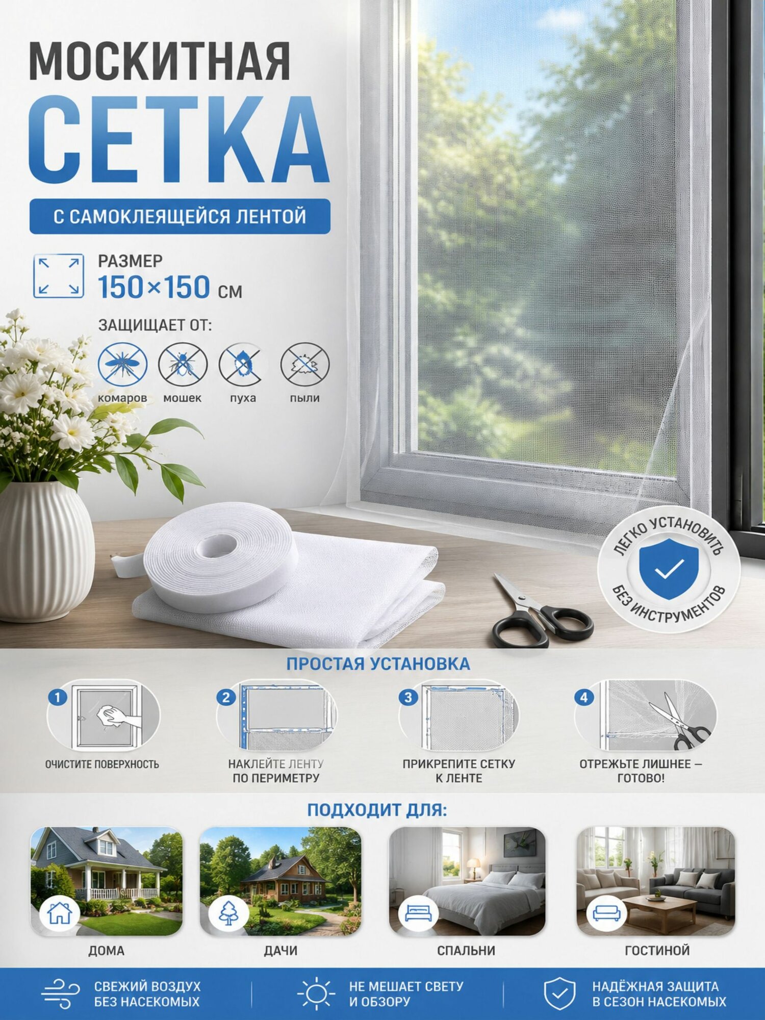 Сетка москитная на окно самоклеящаяся