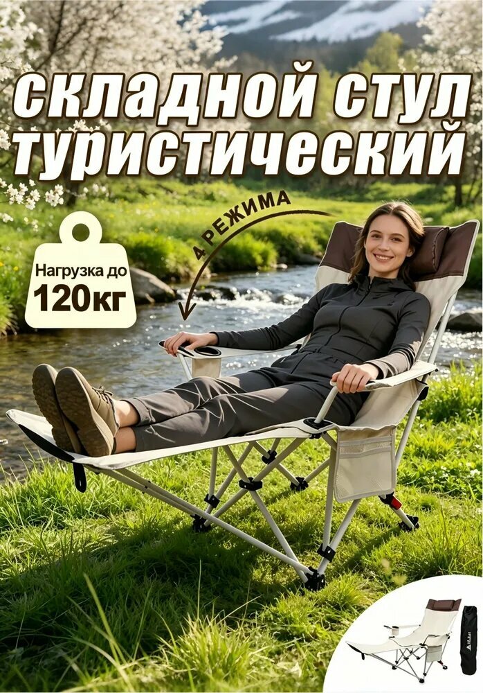 Стул складной туристический, 4B1, кресло для рыбалки, кресло шезлонг складное, карповое с подставкой для ног, стул раскладной туристический, бежевый