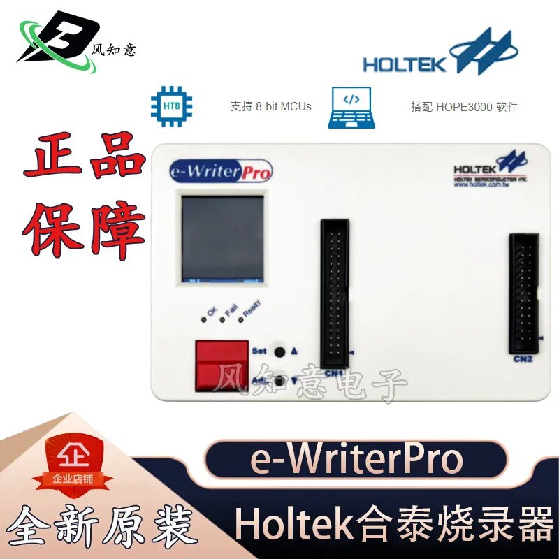 Программатор e-Writerpro, программатор e-writer pro, полная серия HOLTEK, программатор Holtek