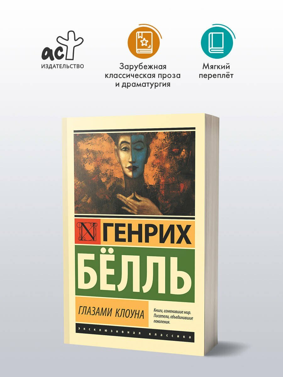 Глазами клоуна — фото 1