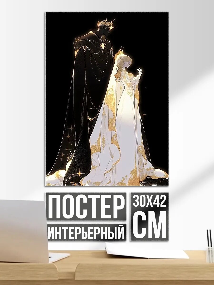 Плакат постер Король и королева