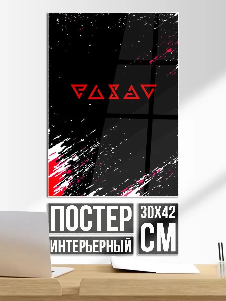 Постер на стену Ведьмак текстура краски
