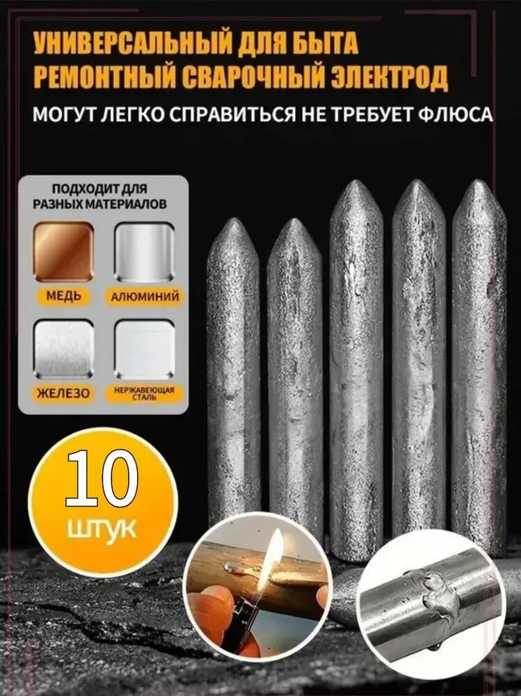 Бытовой низкотемпературный сварочный стержень алюминиевые прутки для легкого плавления, 10 шт