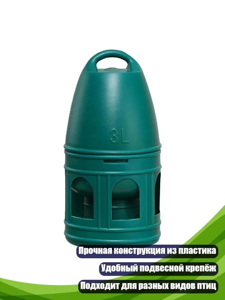 Подвесной поилка для птиц 3/5 л, Зеленый - 3