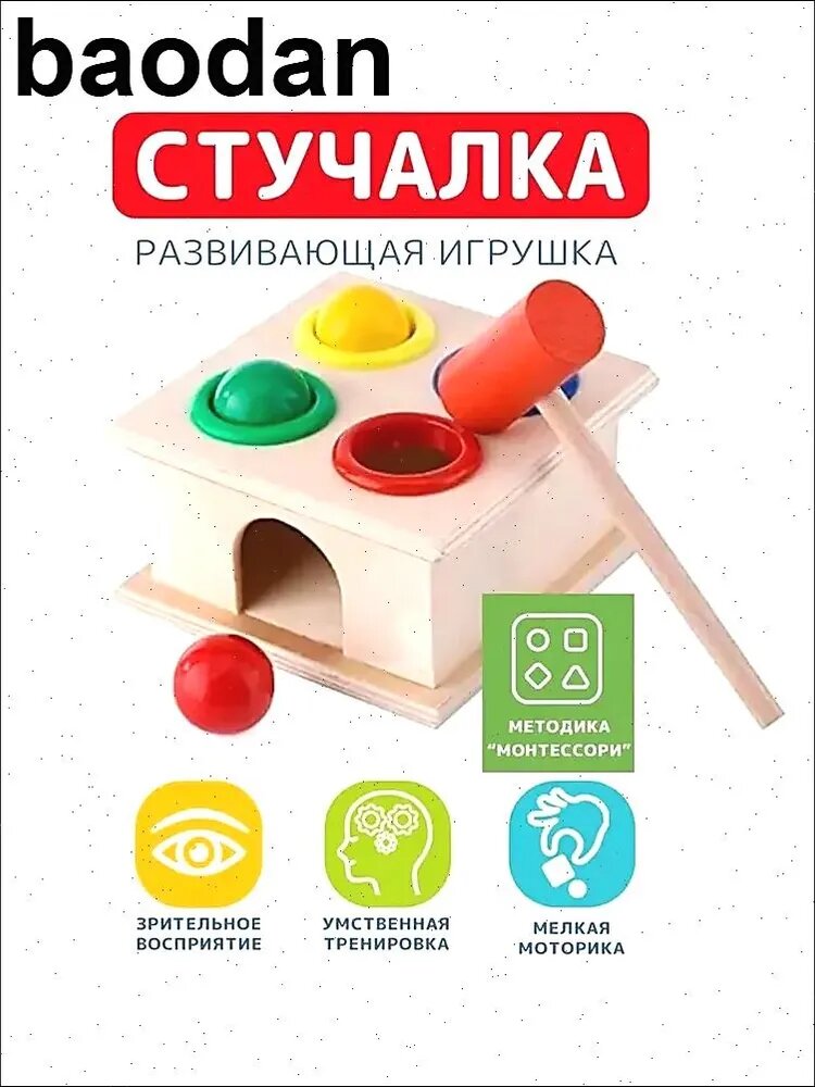 Монтессори игрушка 1 год - Сортер с шариками и молоточком