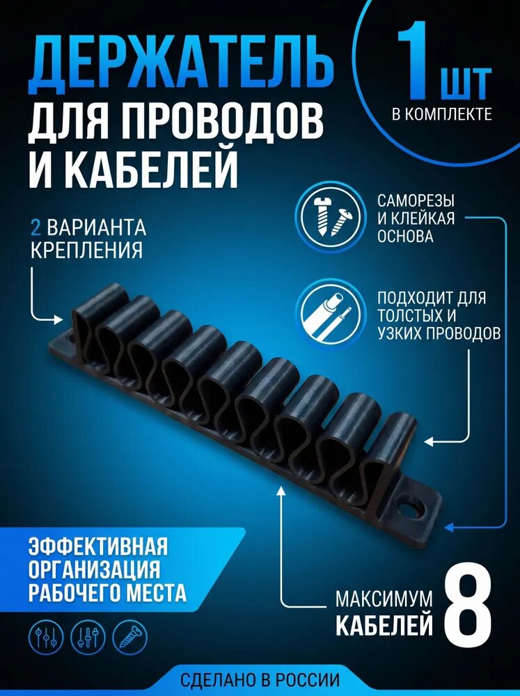 Органайзер Держатель для Кабелей и Проводов под стол - 1 шт