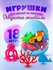 Игрушка для ванной
