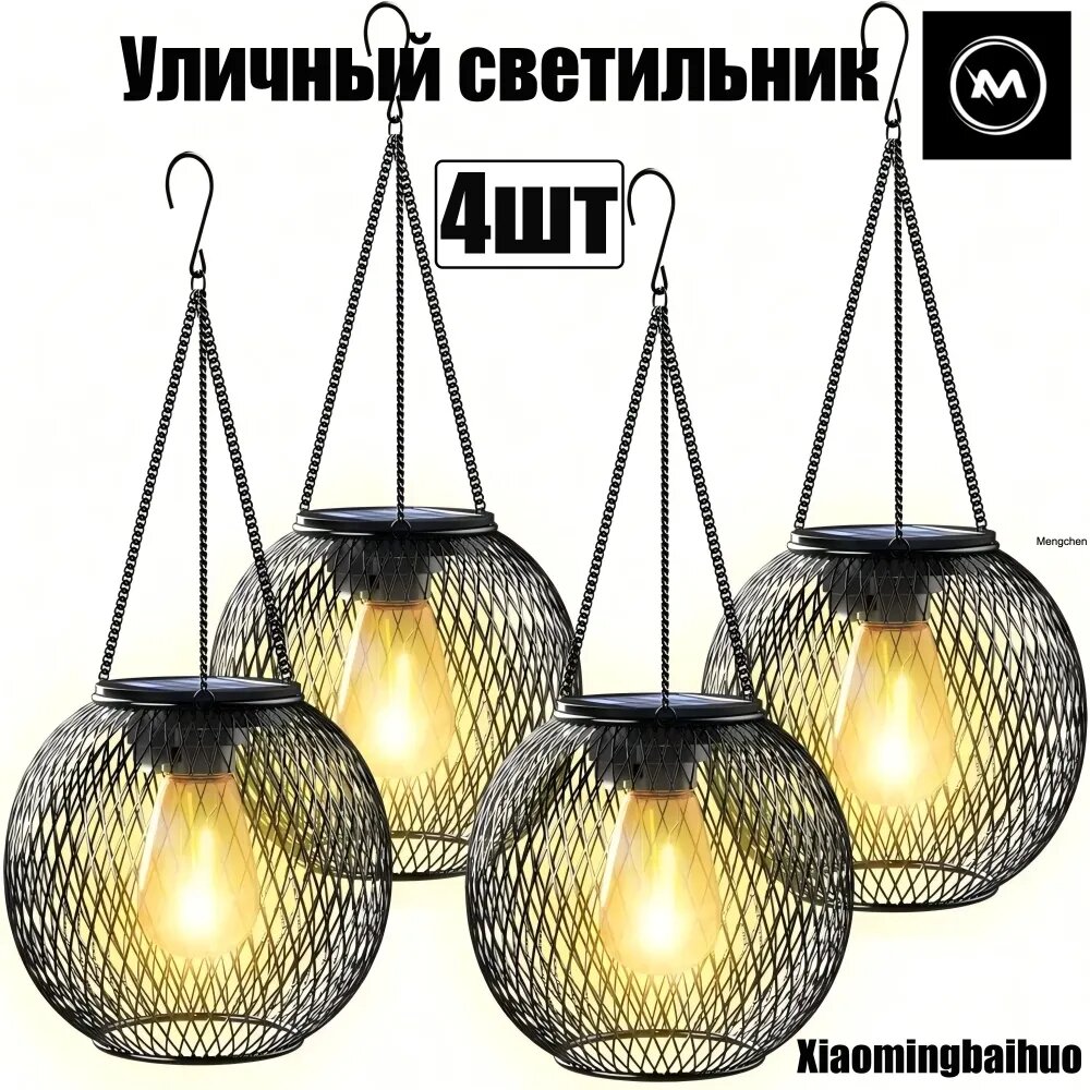 Уличный светильник, 1.2W, количество ламп:4шт
