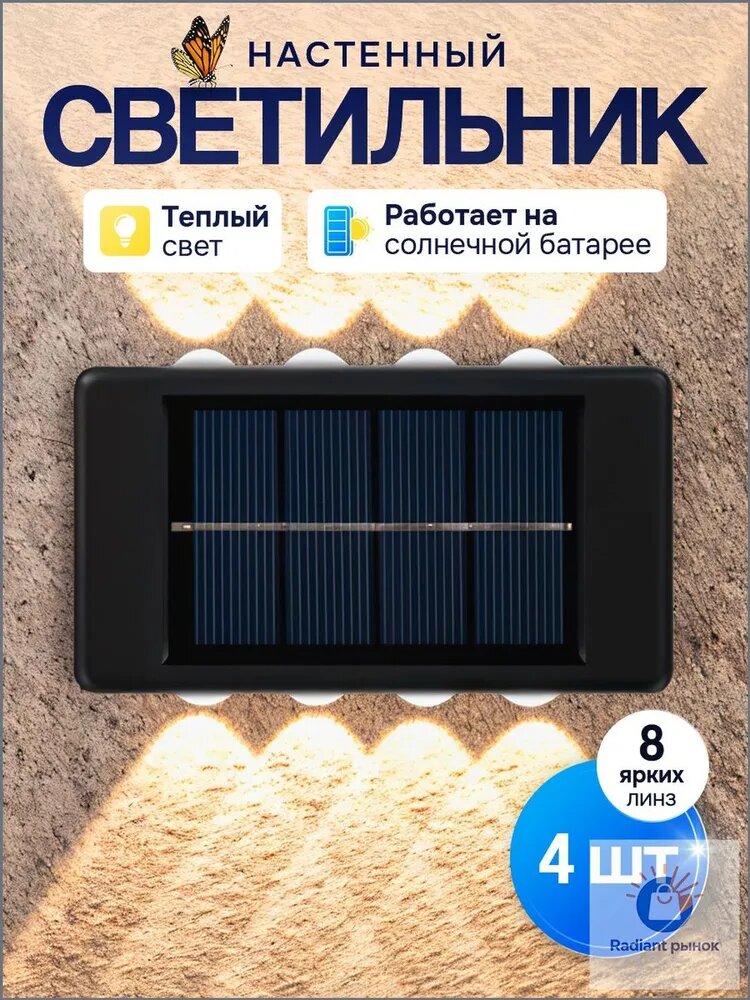 LIGHTINGTON зажигаем свет в ваших сердцах Уличный светильник, Без цоколя, количество ламп:8шт