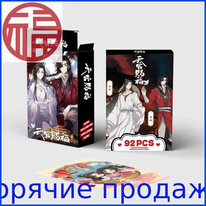 Коллекция аниме - открыток Сбор карт Тянь Гуань Си фу; Tian Guan Ci Fu