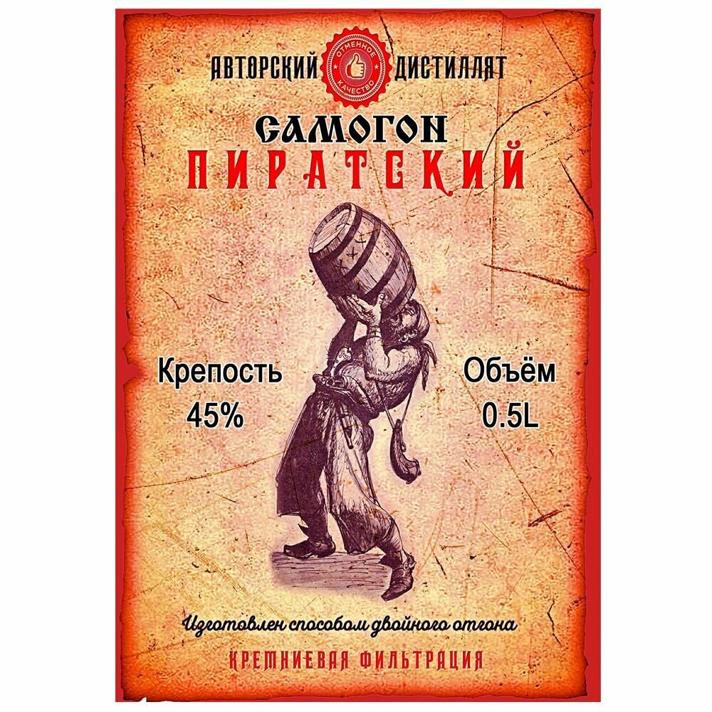 Этикетки - наклейки для бутылок самогона на самоклеящейся основе. /10х7 см /32 шт