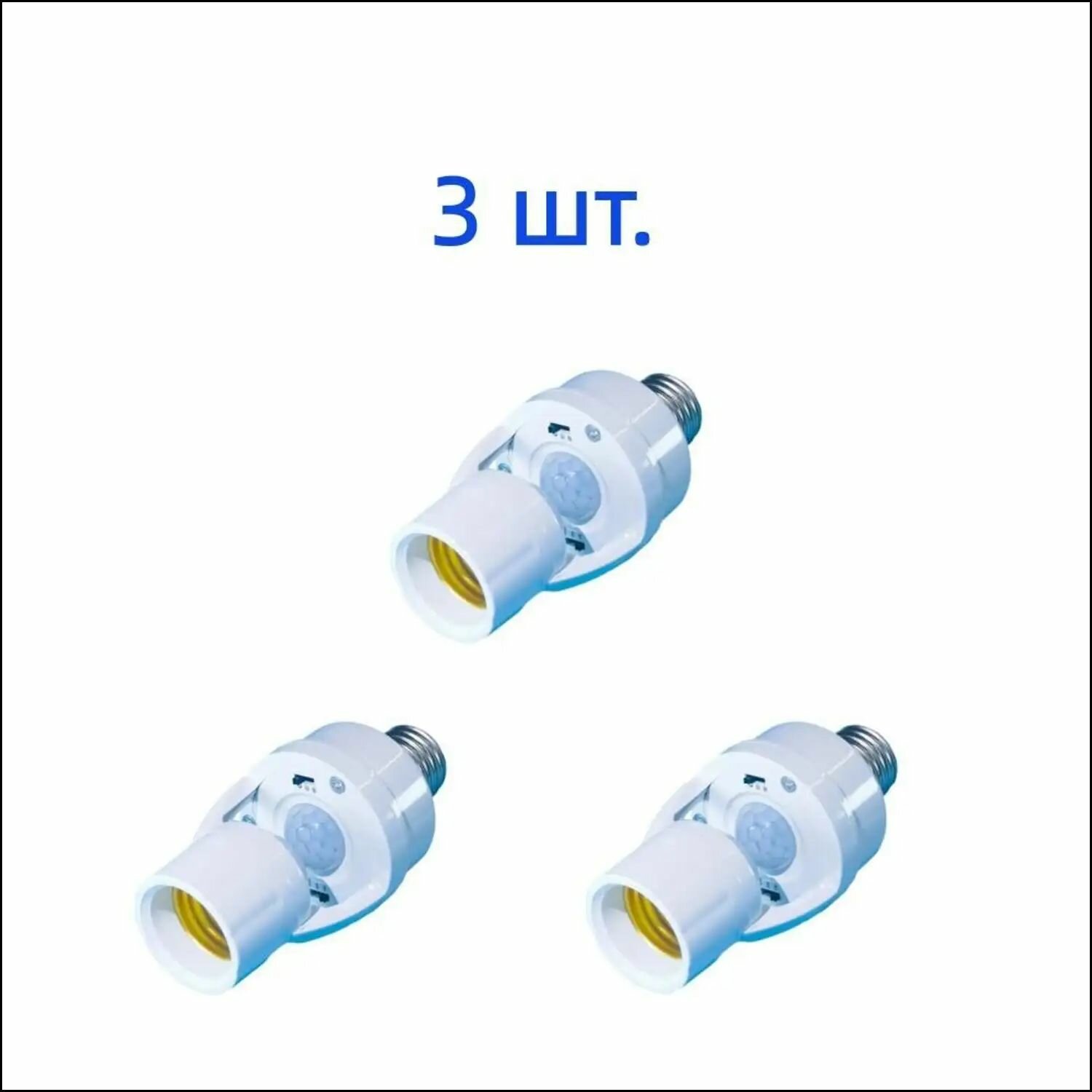 Движение улавливающий премиумсенсор с цоколем Е27, 2/3/5 штук