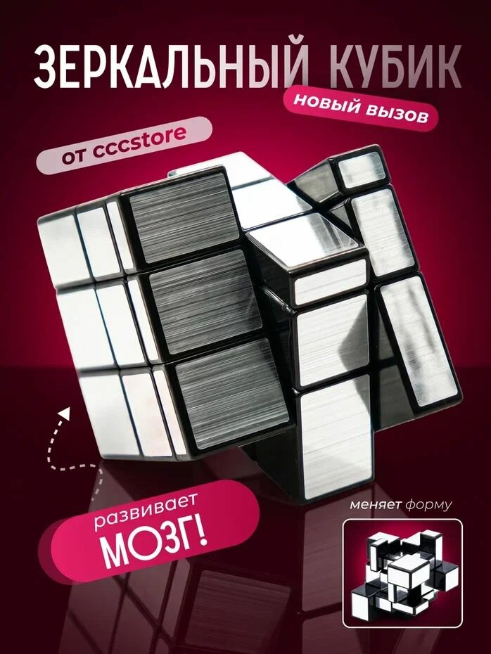 Зеркальный кубик рубика 3x3 / Кубик рубик 3х3 QiYi Mirror Blocks скоростной