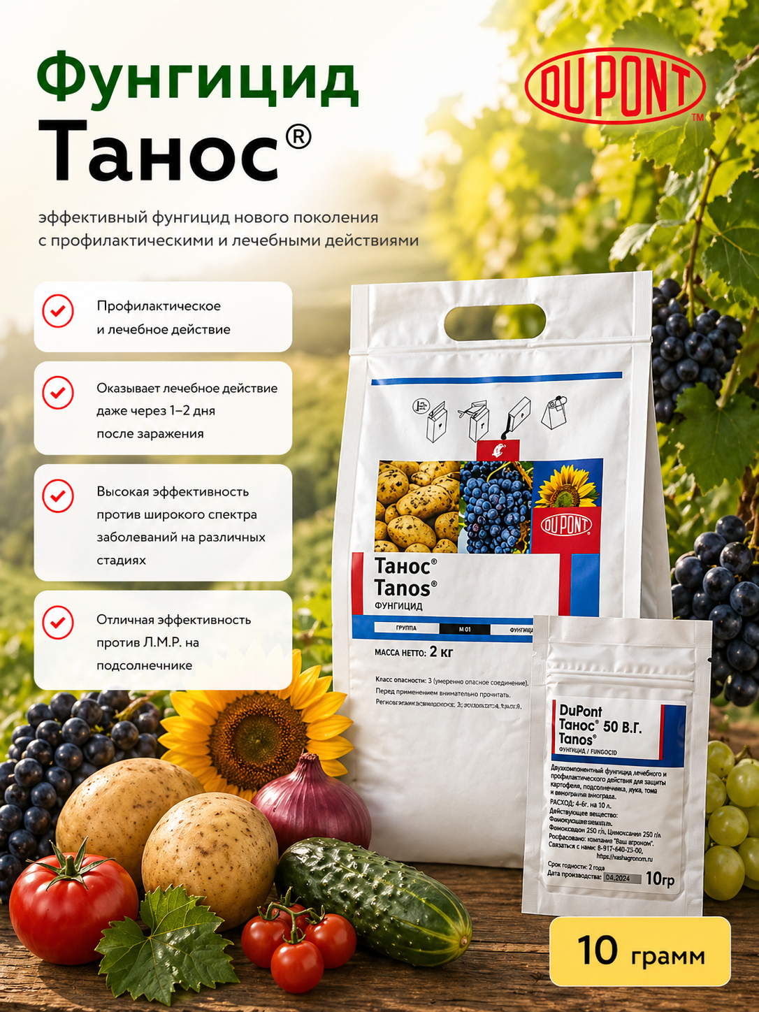 Двухкомпонентный фунгицид Танос 10 гр