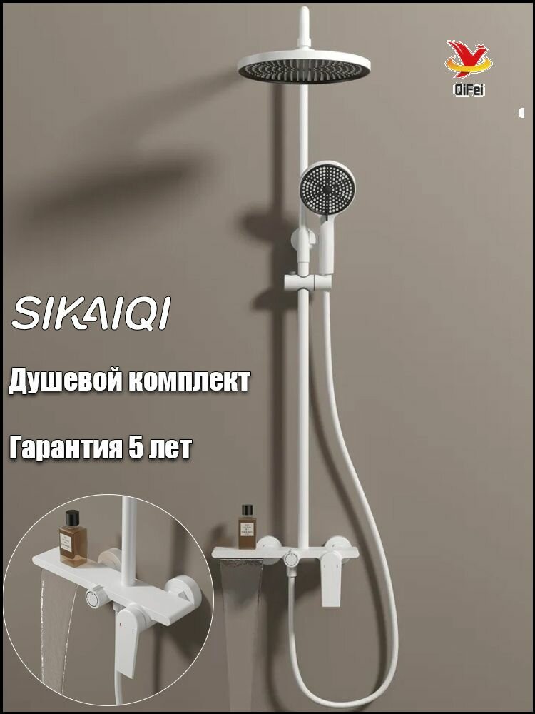Бестселлерный матовый комплект для душа SIKAIQI