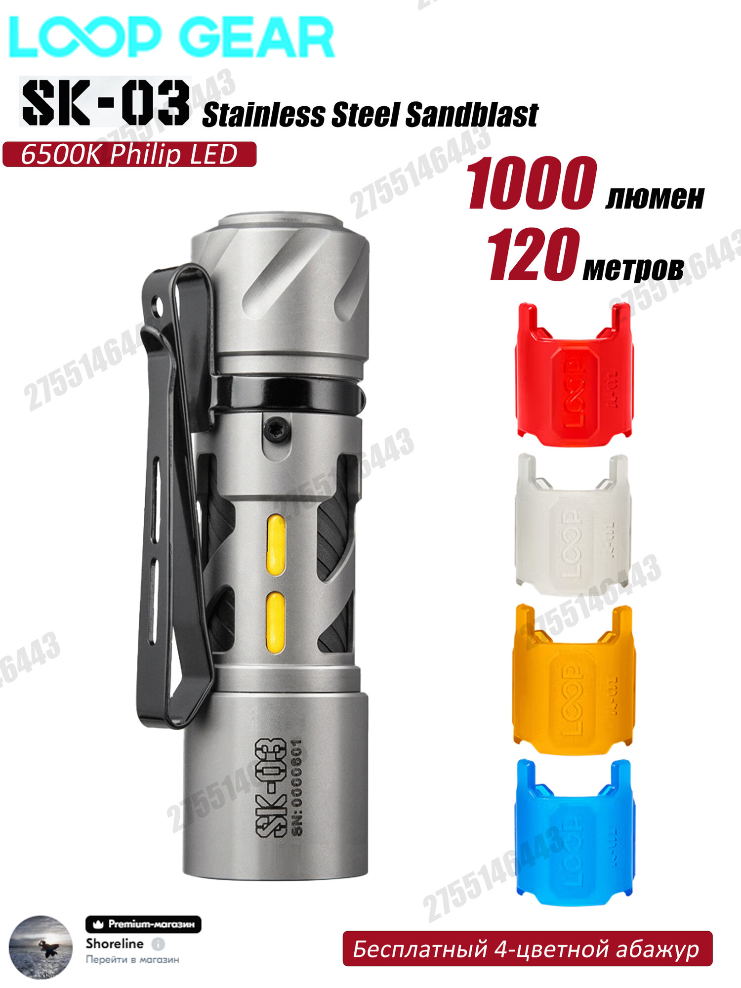 Loop Gear Фонарь-прожектор