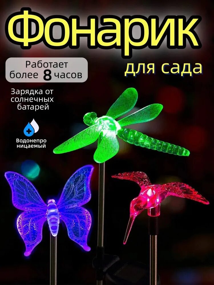 Уличный светильник "Фонарик" для сада, 3 шт, на солнечной батарее, водонепроницаемый, работает более 8 часов