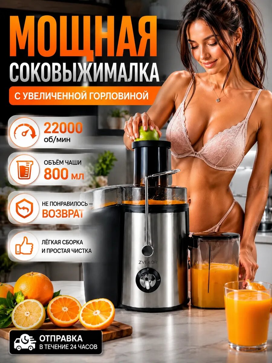 Соковыжималка электрическая универсальная мощная