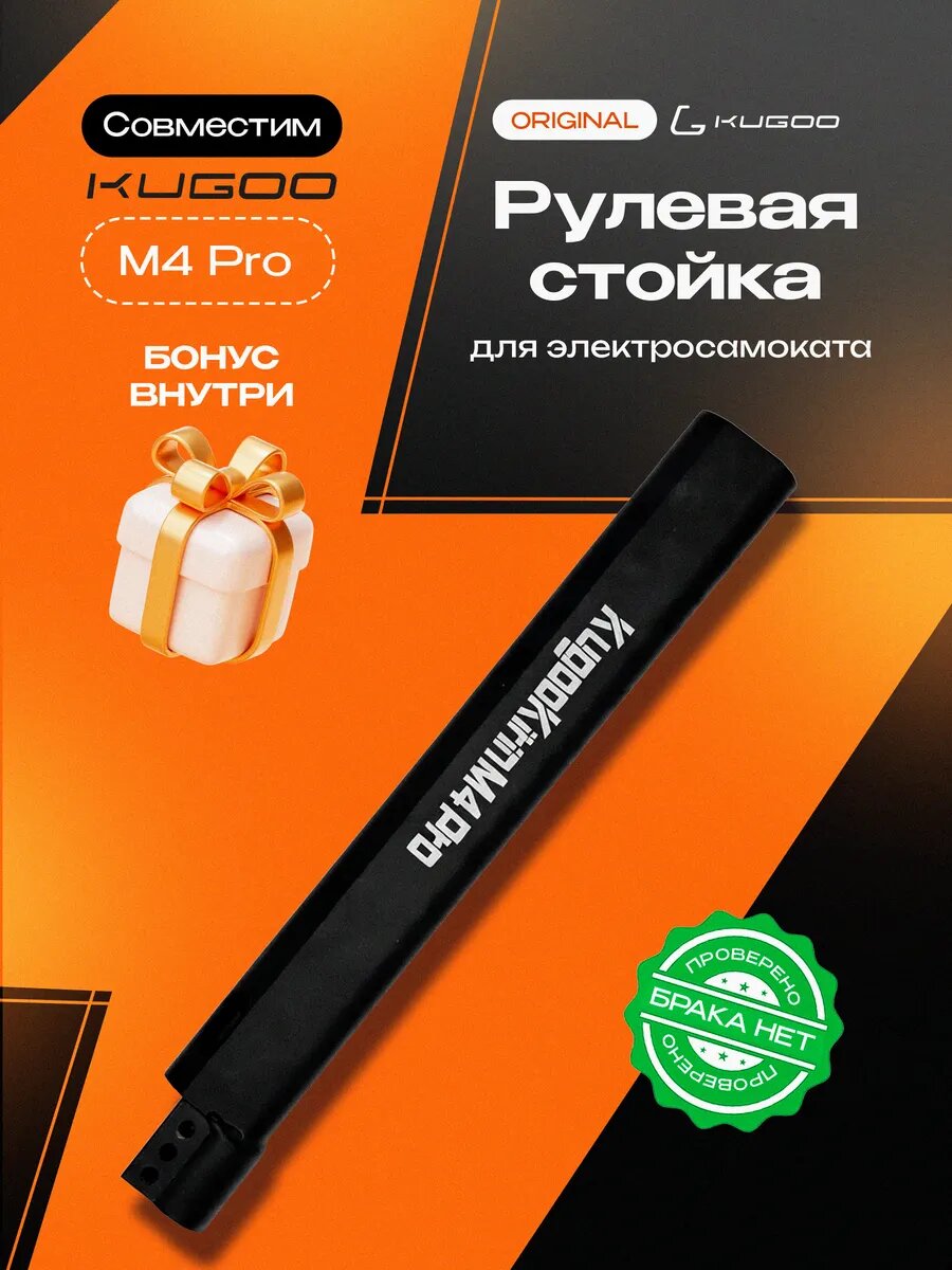 Рулевая стойка для электросамоката Kugoo M4 Pro
