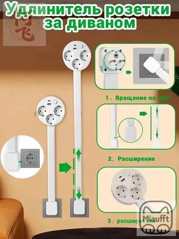 Эксклюзивный сетевой удлинитель с портами USBA и USBC, длиной от 47 до 67 см, для размещения за мебелью с возможностью поворота на 180 градусов
