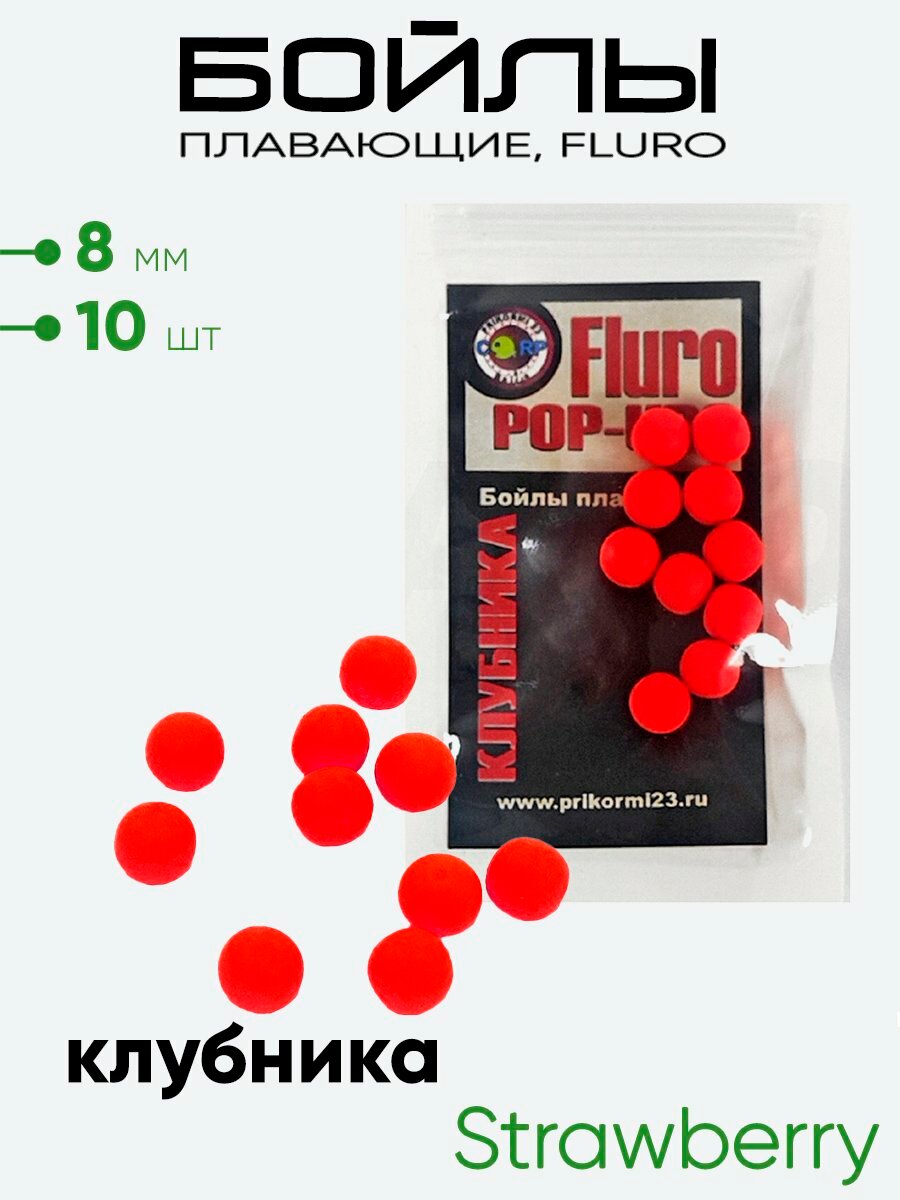 Бойлы плавающие 10мм Fluro