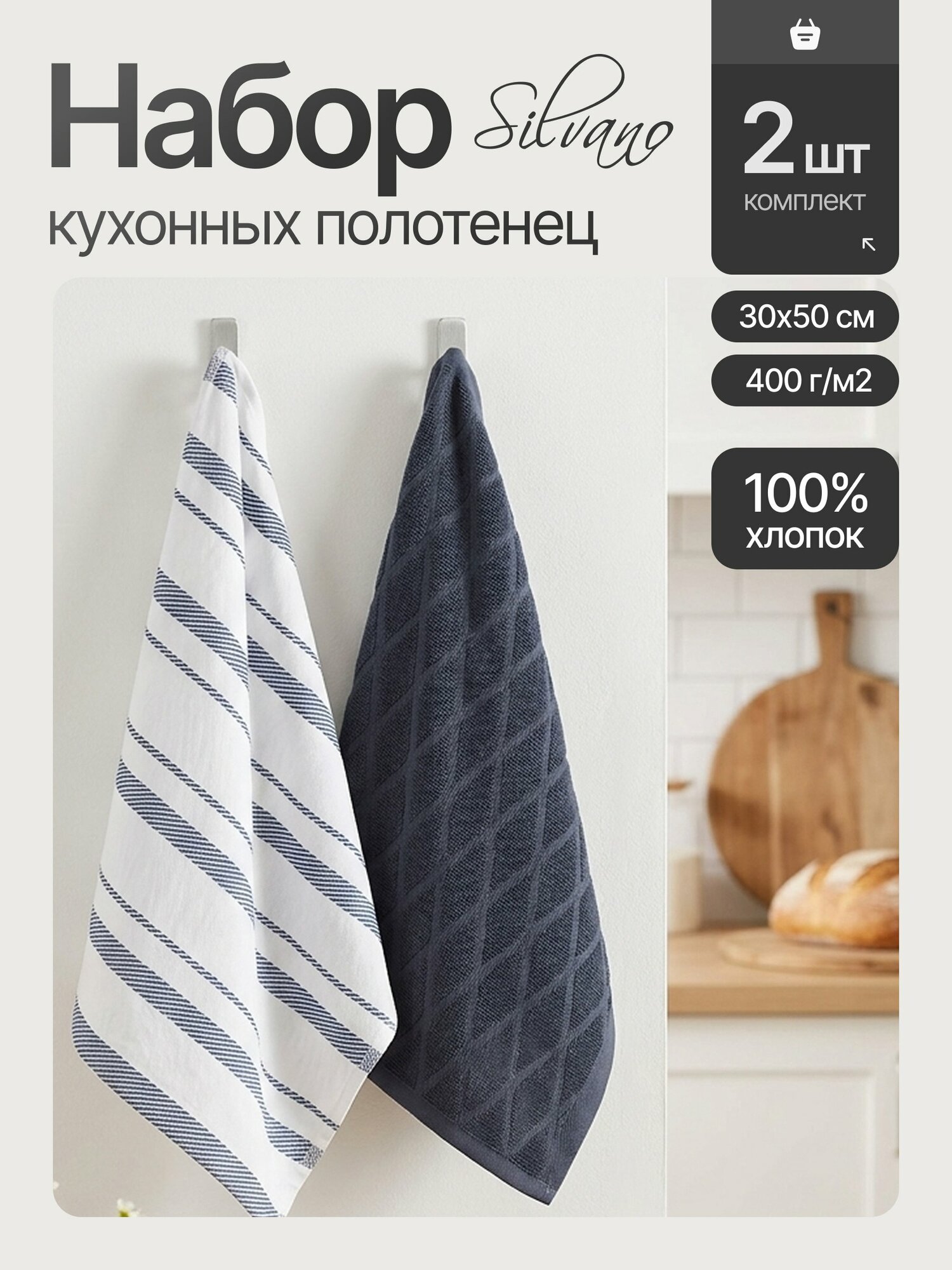 Набор кухонных махровых полотенец Silvano Piano, 30х50 см, 2 шт, 100% хлопок, 400 г/м2, серо-синий, Узбекистан