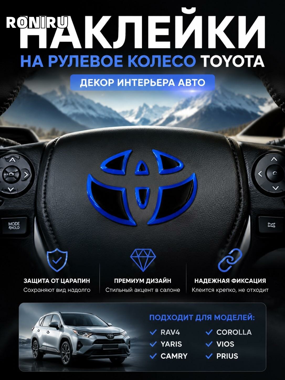 Наклейки на рулевое колесо Toyota, декор интерьера авто, подходят для RAV4, Yaris, Camry, Corolla, Vios, Prius
