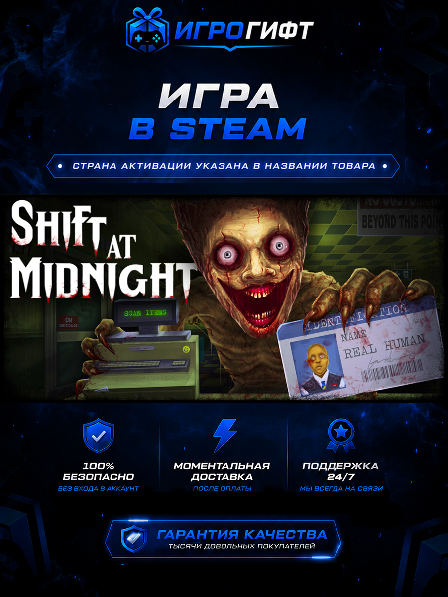 Игра Shift At Midnight Подарок Steam PC (ПК) | Страна Аккаунта Турция | Автодоставка