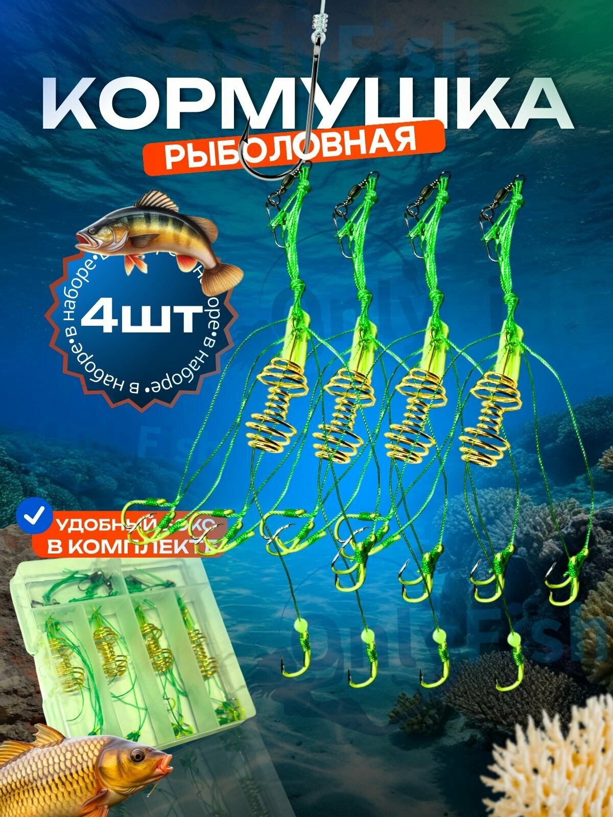 Донная кормушка - соска в боксе 4 штуки 6 крючков №9 зеленая/ снасть на сазана/ амура