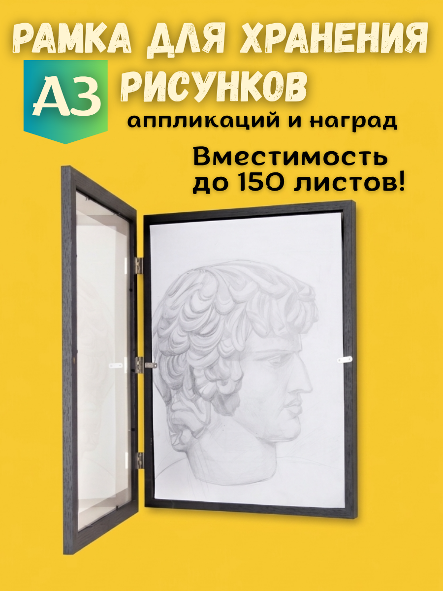 Открывающаяся рамка накопитель А3 для детских рисунков, фоторамка, подарок девочке мальчику