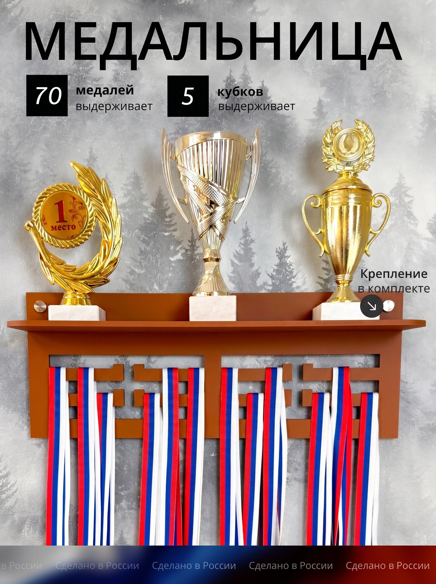 Медальница с полкой, медальницы, полка для медалей, подарок спортсмену, вешалка для медалей, держатель для медалей
