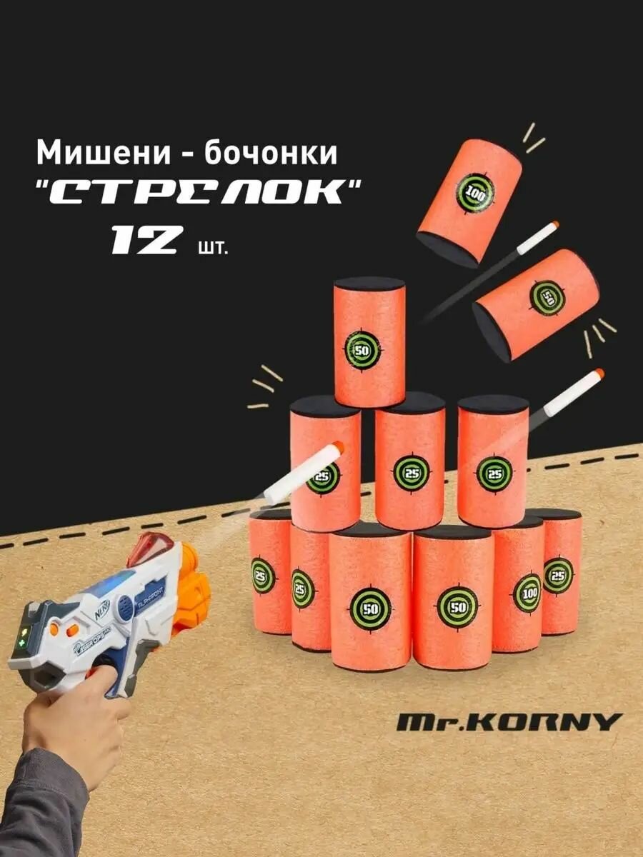 Мишени-бочонки для стрельбы из бластеров, тир для нерф - игрушки для мальчиков