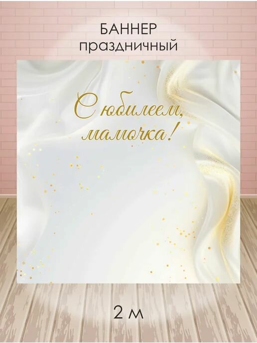 Баннер для фотозоны на юбилей