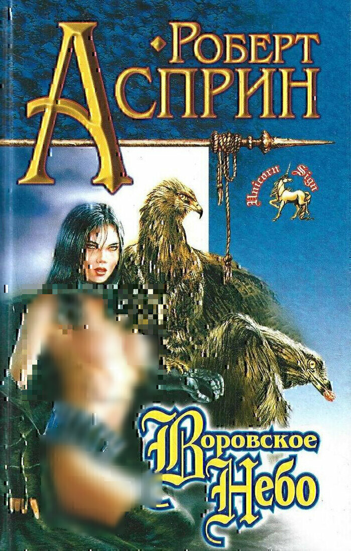 Воровское небо