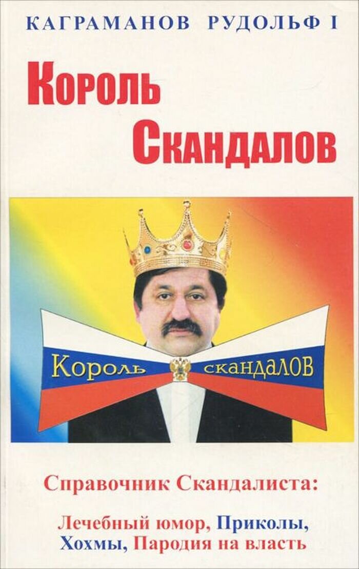 Справочник Скандалиста