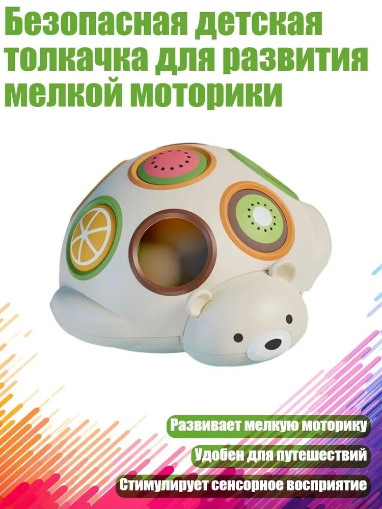 Безопасная детская толкачка для развития мелкой моторики