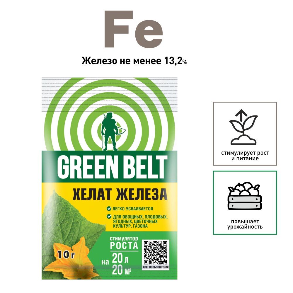 Микроудобрение GREEN BELT "Хелат железа", водорастворимый порошок, 5 шт х 10 г