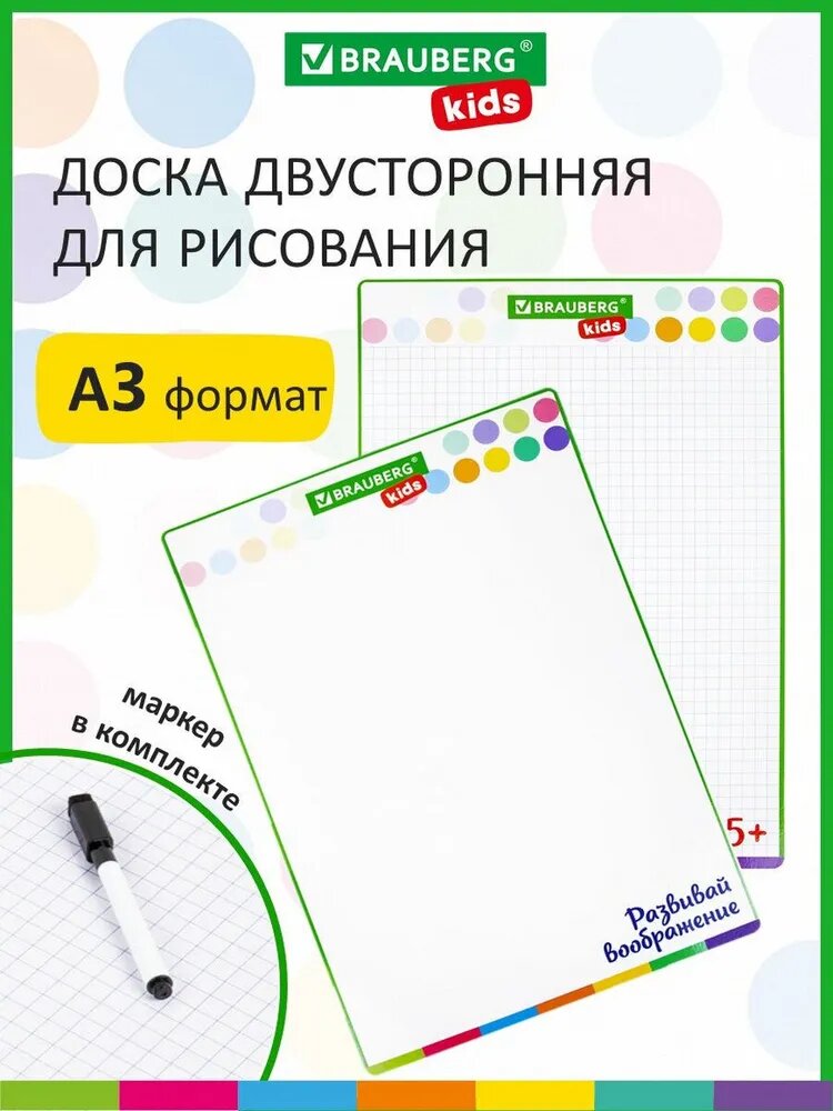 Доска для рисования маркерная двусторонняя A3, набор с маркером, для детей, в клетку/белая, Brauberg Kids