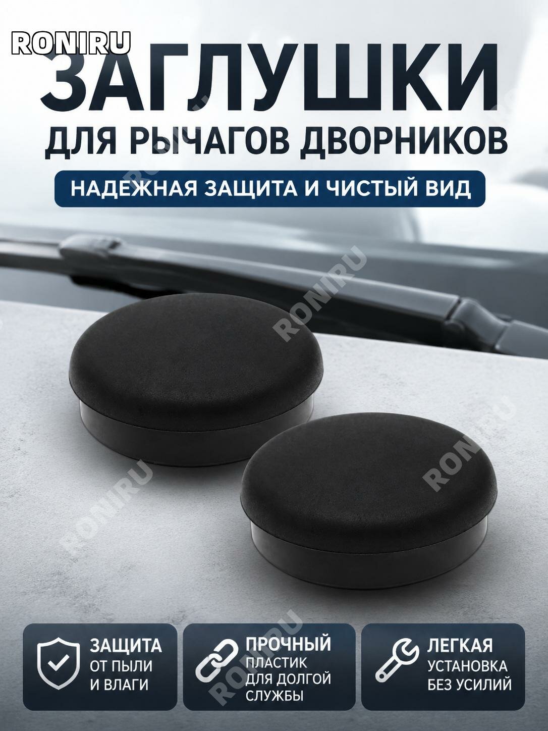 Колпачок поводка стеклоочистителя Hyundai Kia983801H000983903F00007000,1 шт.