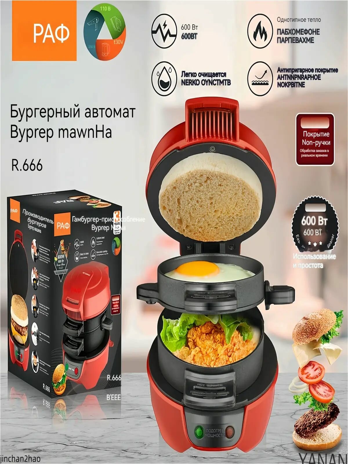 Тостер 早餐机 750 Вт тостов - 1, красный