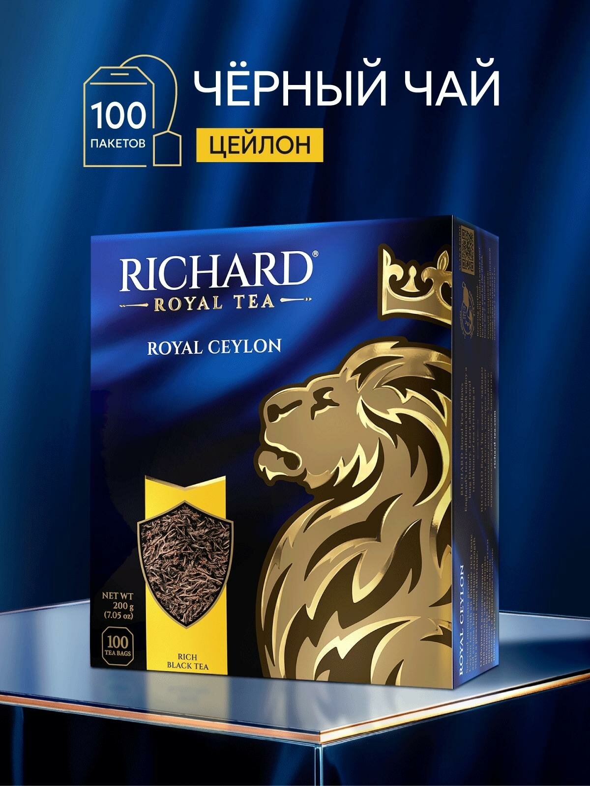Чай черный пакетированный Richard "Royal Ceylon" 100 пакетиков