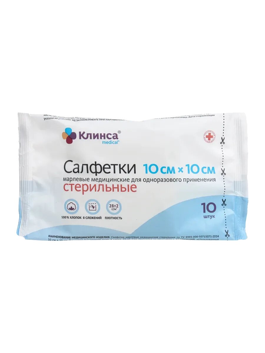 Салфетки стерильные Клинса 10 х 10 см 10 шт