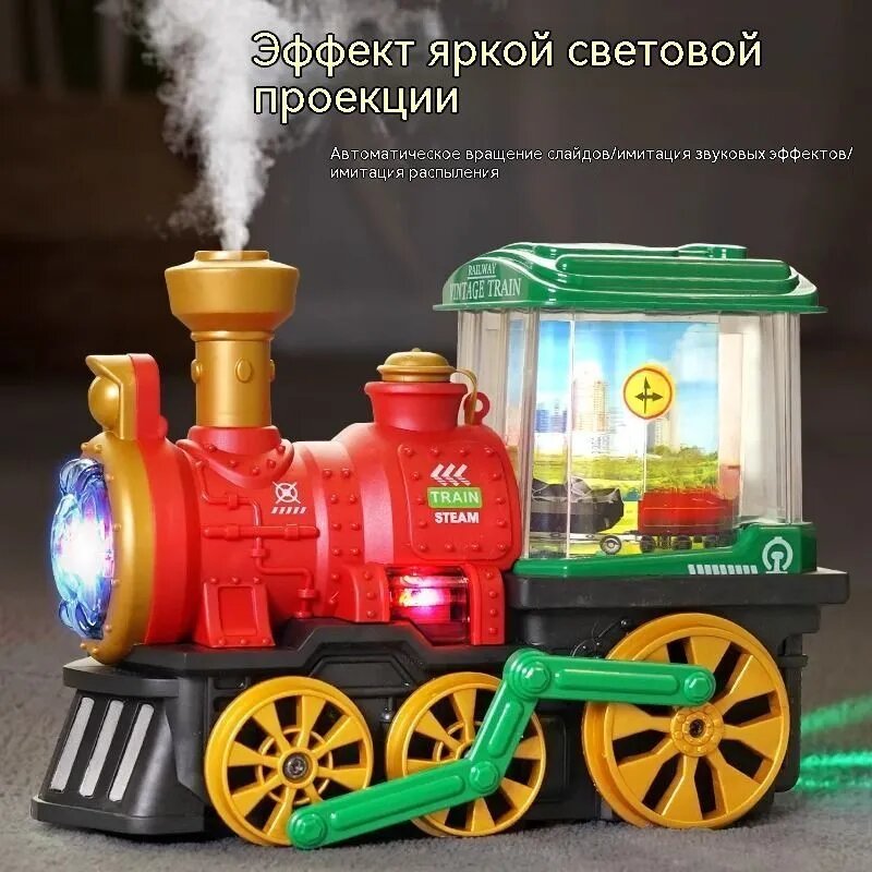 Детский универсальный паровоз-спрей, движущаяся игрушка с подсветкой, дымовым эффектом и мелодиями