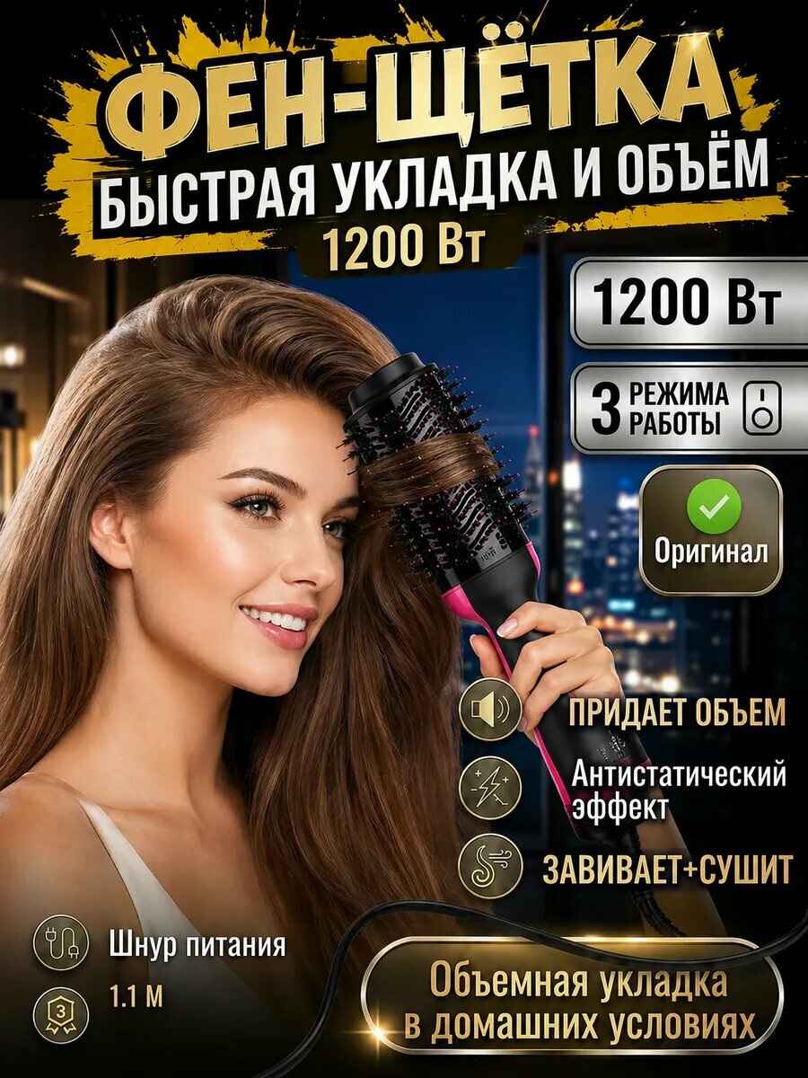 Фен расческа для волос электрическая