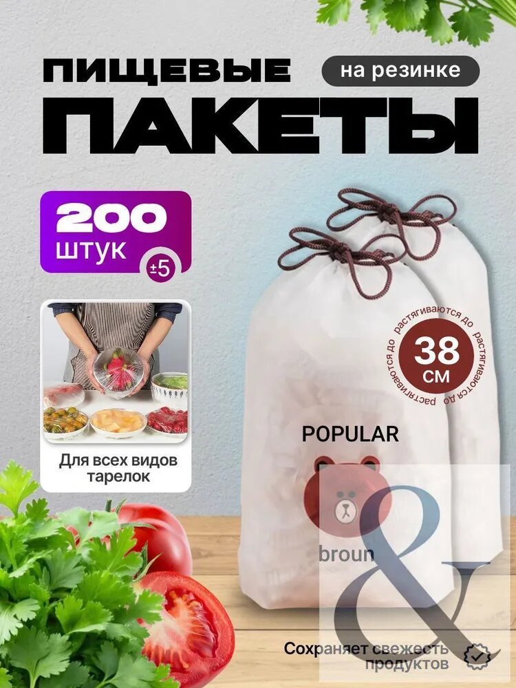 Пакет для продуктов, 12-38 см
