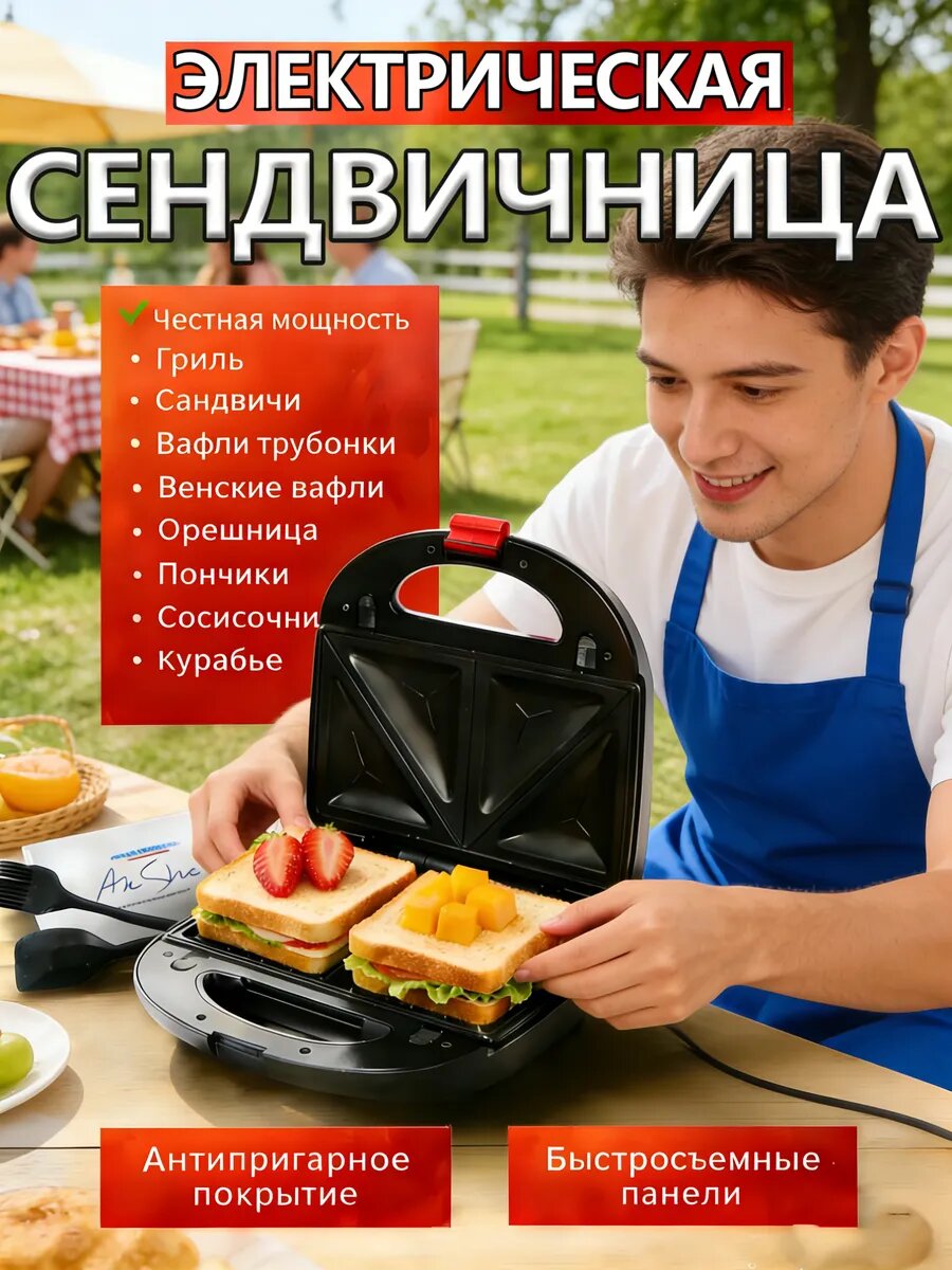 Сэндвичница электрическая, бутербродница на 4 ломтика