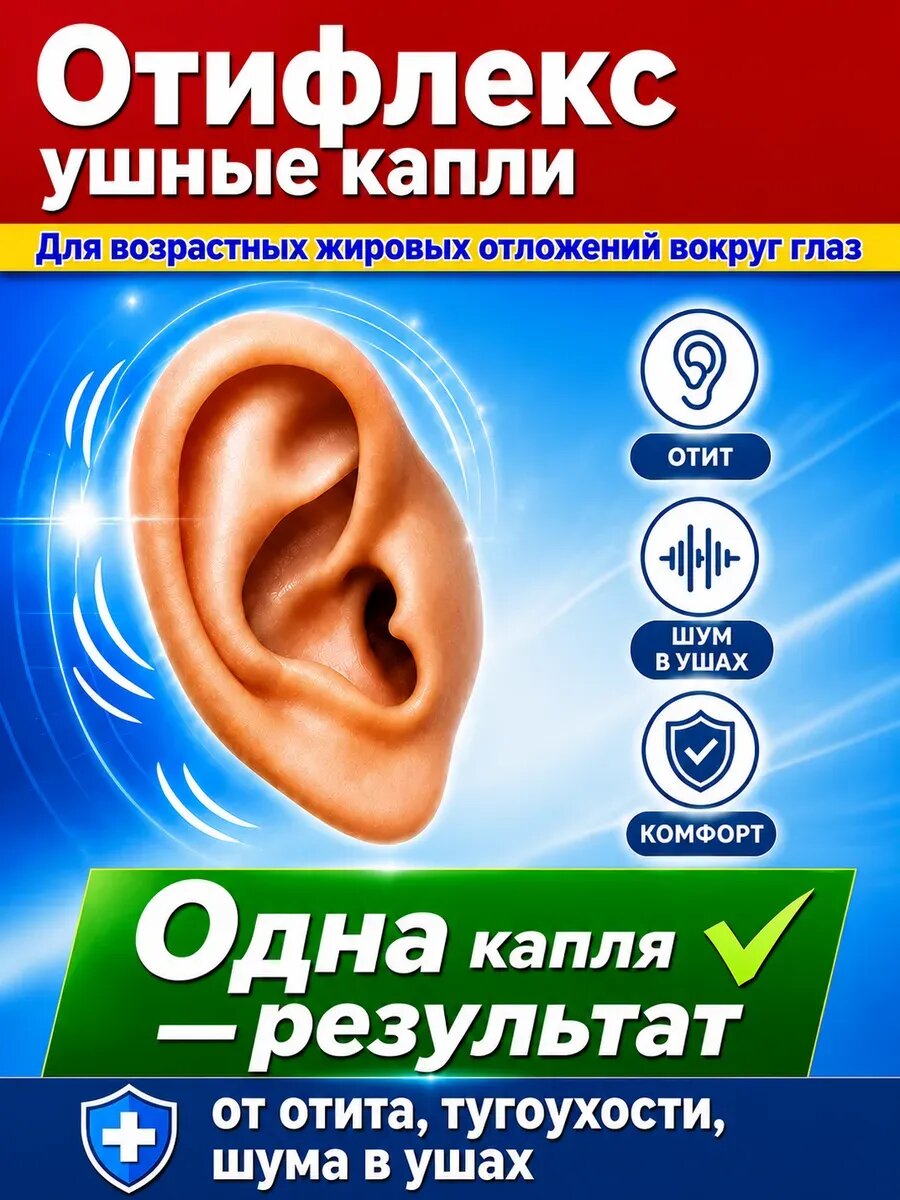 Средство для чистки ушей человека промывания и ухода