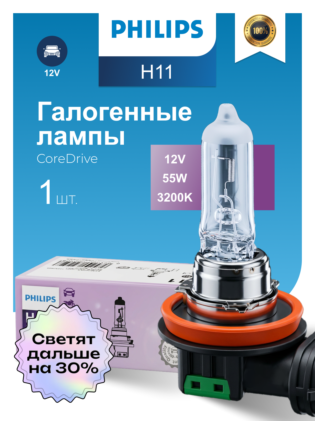 Галогенная лампа Philips Н11 CoreDrive 12362CDC1