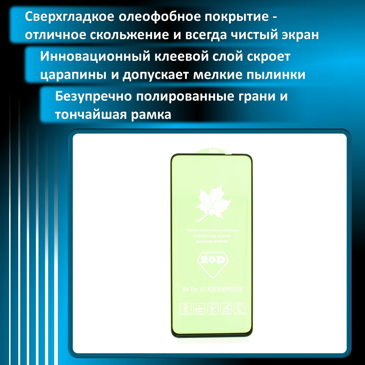 Защитное стекло для Xiaomi Redmi Note 10/VIVO X30/X30 PRO/S5 Черное с рамкой Олеофобное покрытие